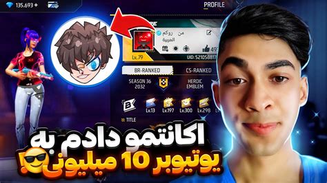 اکانت وی دارم دست یوتیوبر 10 میلیونیه 🔥 Youtube