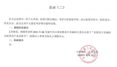 公示（二） 吉林省第二实验学校