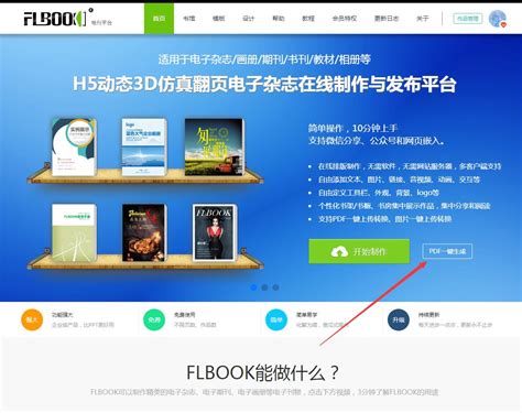 怎么导入pdf一键转换？ Flbook