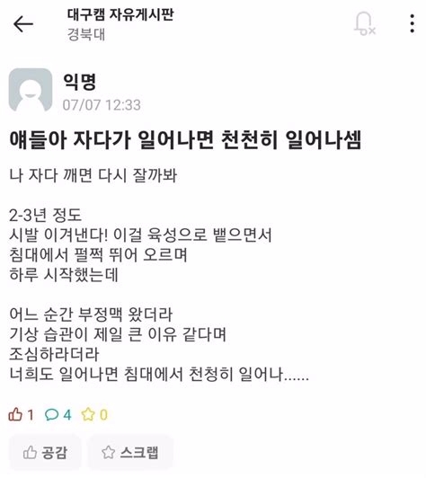 아침에 천천히 일어나야하는이유짱공유 엽기유머