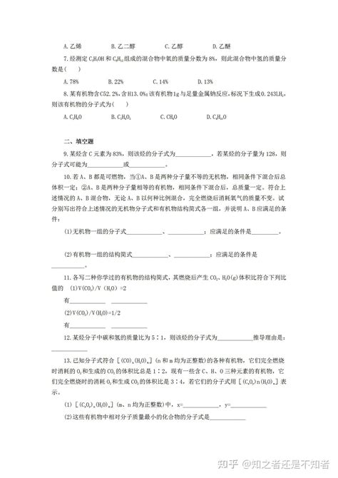 高中化学58个考点精讲考点48有机物分子式和结构式的确定含例题与解析 知乎
