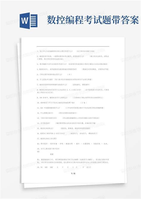 数控编程考试题带答案word模板下载编号lkpgdgng熊猫办公