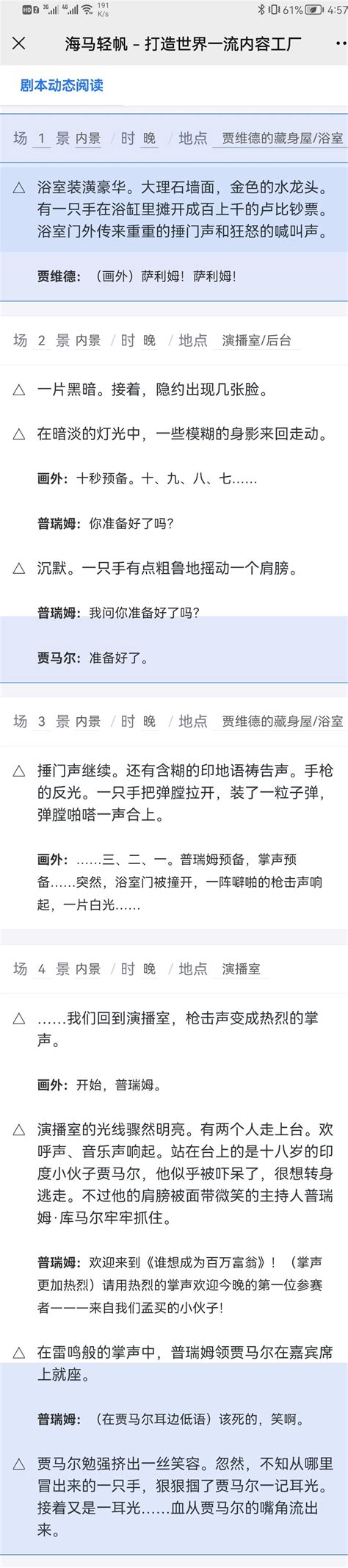 《贫民窟的百万富翁》剧本 知乎