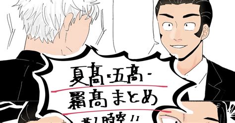 腐術廻戦 髙受けまとめ2 Naboのイラスト Pixiv