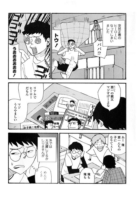 「スーパーヒーローの父親が男と浮気してる話① 創作bl 創作漫画 」どてらいぬの漫画