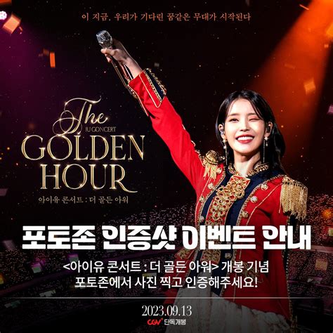 블립 아이유 스케줄 포토존 인증샷 이벤트