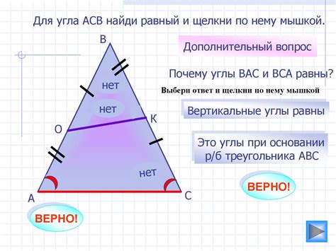 Равнобедренный треугольник Решение задач Online Presentation