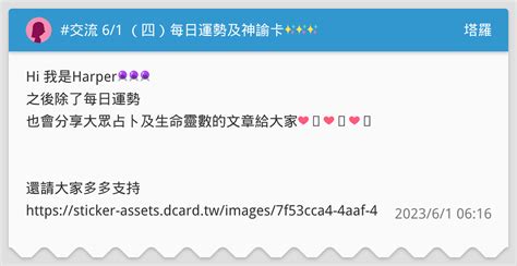 交流 61 （四）每日運勢及神諭卡 塔羅板 Dcard