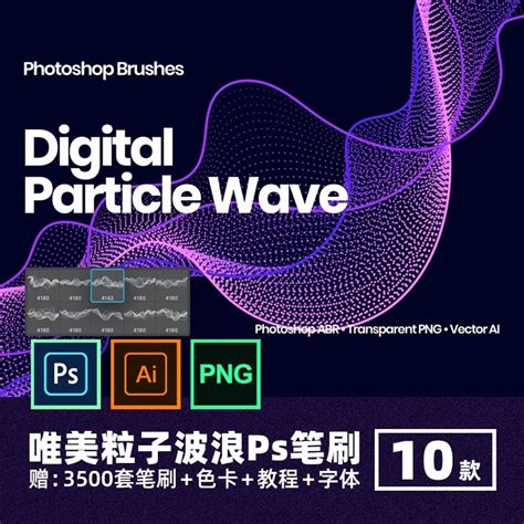 【ps筆刷】 唯美粒子波浪photoshop筆刷科幻海報數字畫筆ai矢量廣告背景png免扣素材 蝦皮購物