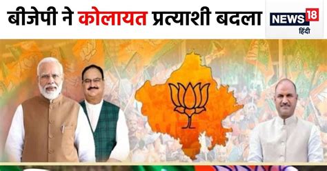 Rajasthan Election 2023 बीजेपी ने जारी की पांचवी सूची 15 प्रत्याशियों