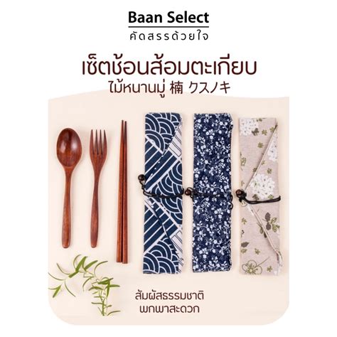 เซ็ตช้อนส้อมตะเกียบไม้หนานมู่ สไตล์ญี่ปุ่น Shopee Thailand