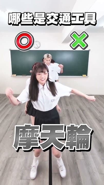 哪些是交通工具，圈叉挑戰！這次冠軍會是？🏆which Is Transportation 【黃氏兄弟】ft蘇偉 劉浩文 王建文 羅念