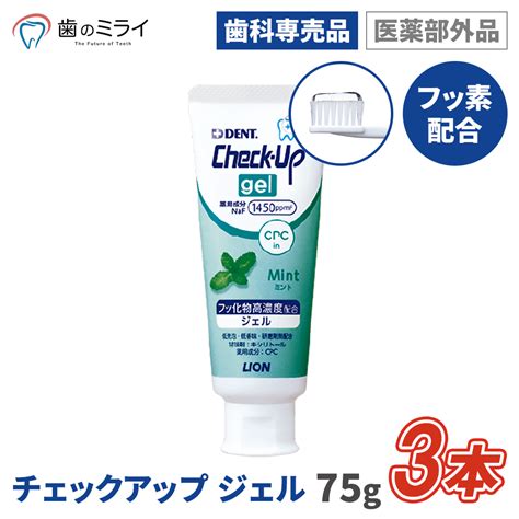 【楽天市場】【楽天最安値挑戦中】【送料無料】 チェックアップジェル ミント 75g 3本 Check Up Gel むし歯 予防 フッ素 歯科