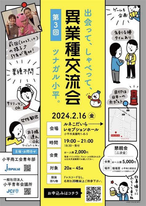 【216開催！】「第三回異業種交流会～出会ってしゃべってツナガル小平～」申込フォームはこちら！ 小平商工会青年部