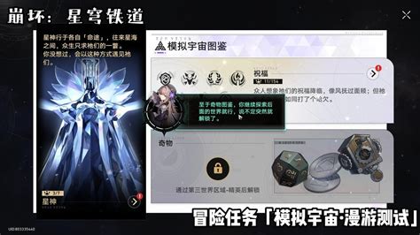 崩坏 星穹铁道 冒险任务「模拟宇宙·漫游测试」 Youtube