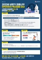 옥천군 23년 상반기 코로나19 고위험군 추가접종 실시 충청포스트