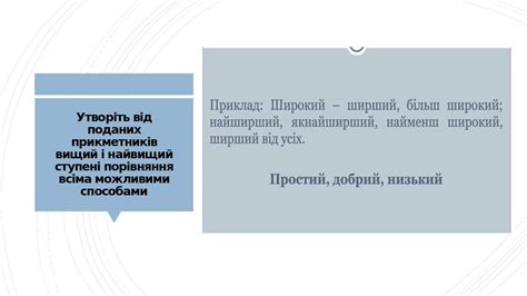 Урок на тему Ступені порівняння прикметників Презентація
