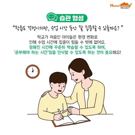 아이스크림 홈런 초등학교 입학을 앞 둔 우리아이 학교 생활에 꼭 필요한 학습을 홈런에서 미리