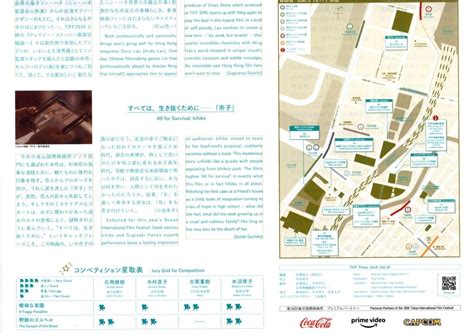 第36回東京国際映画祭2023 その8 ぴくちゃあ通信