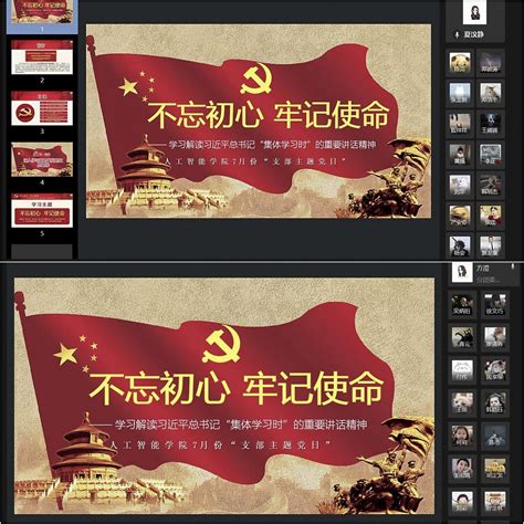 人工智能学院召开“不忘初心、牢记使命”学生支部主题党日活动 湖北商贸学院