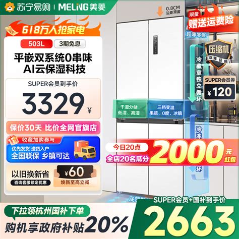 美菱冰箱平嵌零嵌503升十字对开超薄嵌入冰箱家用双变频双系统白色冰箱bcd 503wpu9czx白色双系统双循环视频介绍 美菱冰箱平嵌零嵌503升十字对开超薄嵌入冰箱家用双变频双系统白色冰箱