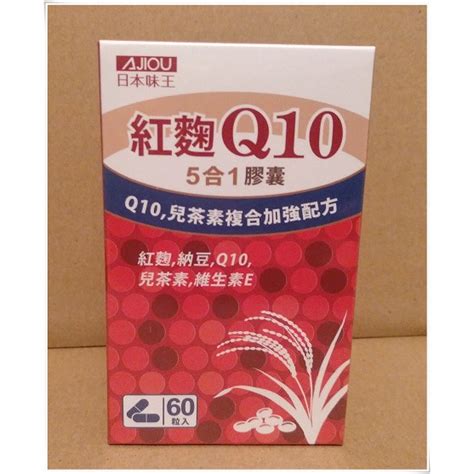 限時優惠 日本味王 Q10 紅麴納豆膠囊 原廠公司貨 60粒盒 日本味王 Ajiou Q10 納豆膠囊 蝦皮購物