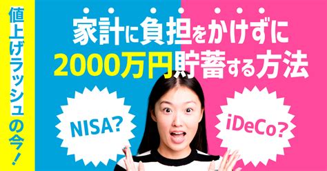 【9月23日土24日日10時~】nisa？ideco？値上げラッシュの今！家計に負担をかけずに2000万円貯蓄する方法 まるなげ