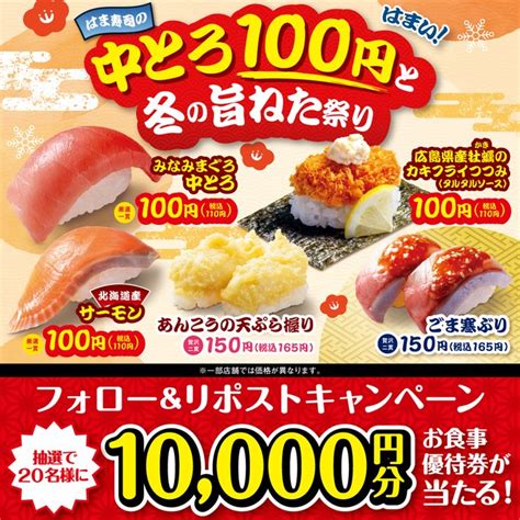 はま寿司お食事優待券1万円分を20名様にプレゼント【〆切2024年01月17日】 はま寿司