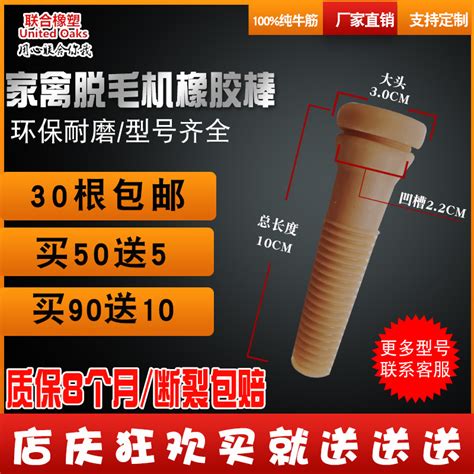 三鸟打毛机橡胶棒大号牛筋打毛棒家禽脱毛机胶棒耐磨通用配件 虎窝淘