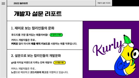 컬리 커머스플랫폼의 개발문화를 만들어가는 사람들 컬리 기술 블로그