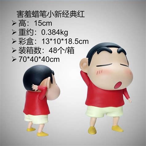 蜡笔小新 害羞小新 经典红 盒装手办 高15cm 一箱48个 广州动漫周边产品批发平台 乐亿动漫（）