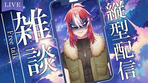 【縱形酒雜台】久違的再次來個喝酒雜談，小酌一下隨便聊天吧！希望我不會再次失態！【艾爾‧拉普塔斯】 Youtube