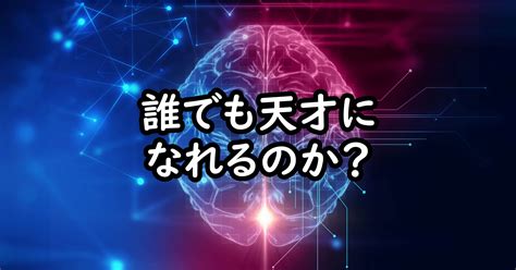 天才と凡人の境目は ESを高めるための組織作りを支援する従業員満足度研究所