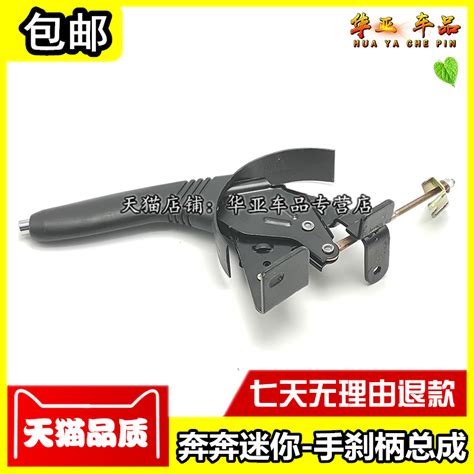 适配奔奔迷你手刹柄奔奔mini手刹刀制动器拉手驻车拉杆拉把总成 虎窝淘