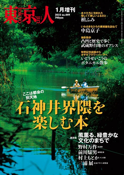都市出版株式会社 〜 雑誌「東京人」「外交」、その他刊行