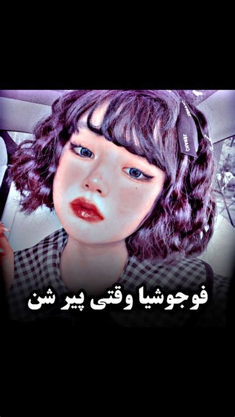 ‎هتل فوجوشی 🎀‎ ‎بس کن مامانبزرگعلی😔‎ Instagram