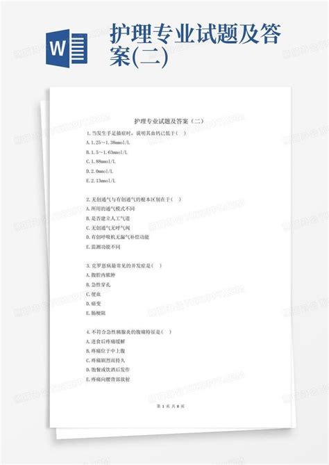 护理专业试题及答案 二 Word模板下载 编号lxzzpajg 熊猫办公
