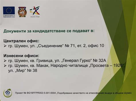 СТАРТИРА ПРОЕКТ ПОДОБРЯВАНЕ КАЧЕСТВОТО НА АТМОСФЕРНИЯ ВЪЗДУХ В ОБЩИНА ШУМЕН Eufunds