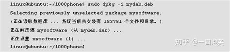 Linux操作系统（ubuntu篇）—linux软件管理—软件包管理工具概述、dpkg软件包管理工具、apt软件包管理工具 知乎