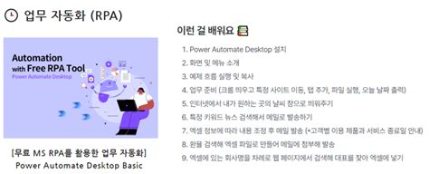 무료 Ms Rpa를 활용한 업무 자동화 Power Automate Desktop Essentials 강의 오마스 인프런
