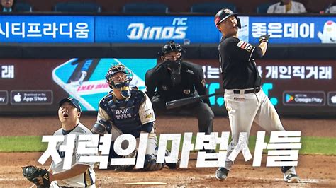 [kt Vs Nc] 6점차를 따라잡고 역전까지 마법사들의 저력 Kt 심우준 김상수 장성우 8 02 Kbo 모먼트 야구 하이라이트 Youtube