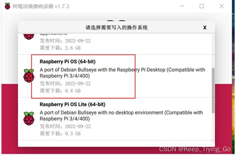 树莓派系统安装及相关配置教程（raspberry pi 3 model b） 树莓派安装系统 csdn博客