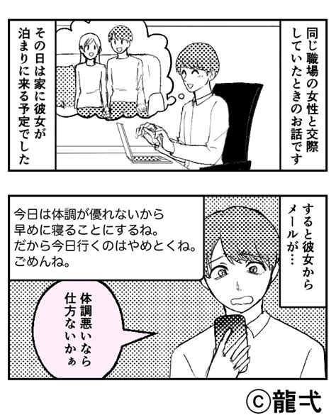 お泊りデートを“体調不良”でドタキャンした彼女。しかし⇒仕事帰りに“見覚えのある2人組”を目撃！？彼女の【裏の顔】を知り愕然。