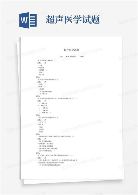 超声医学试题word模板下载编号lrgegvma熊猫办公