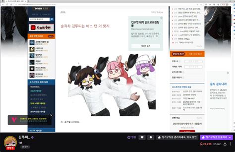 인벤보다가 김뚜띠 버스탄거라는 제목에 참지못한 김뚜띠 치지직 에펨코리아
