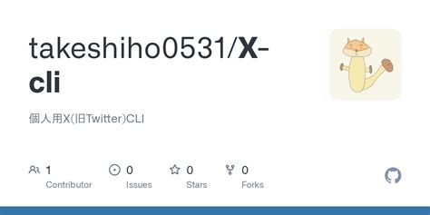 Github Takeshiho0531x Cli 個人用x旧twittercli