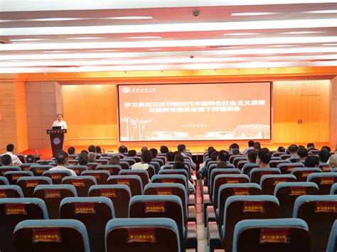 【主题教育】强调目标导向问题导向效果导向 学校部署推进主题教育走深走实 武汉纺织大学新闻文化网