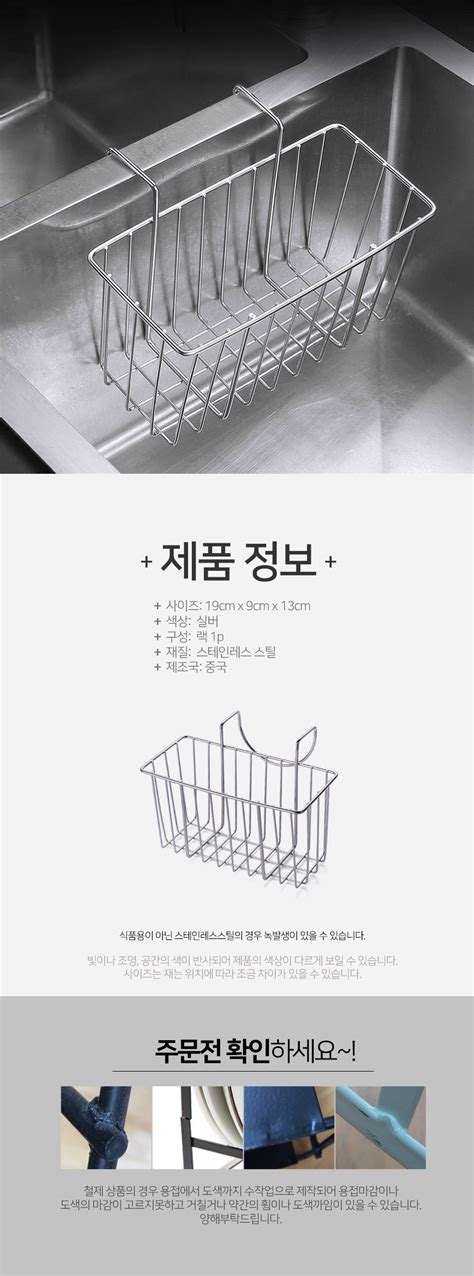 304 스테인레스 싱크대 수납 바스켓 한샘몰