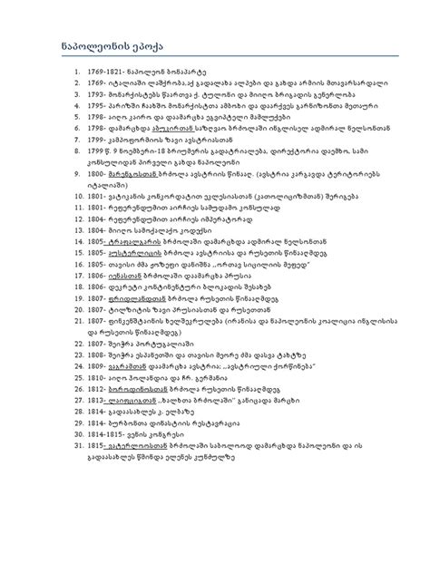 ნაპოლეონი და Xix ს Pdf