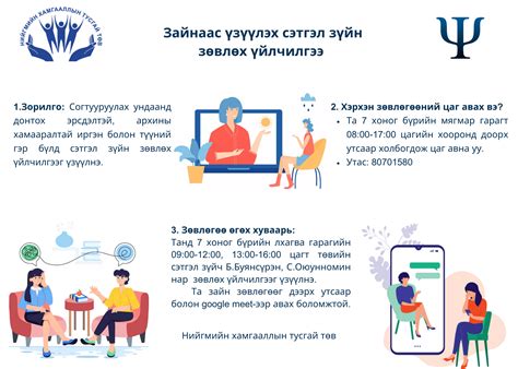 “Зайнаас үзүүлэх сэтгэл зүйн зөвлөх үйлчилгээ” г үзүүлж эхэллээ Нийгмийн Хамгааллын Тусгай Төв